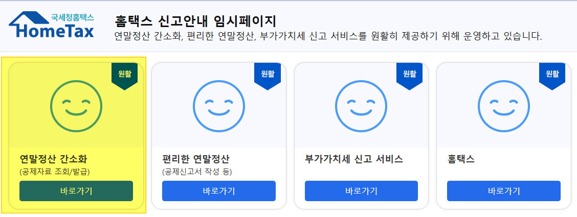 연말정산 하는 방법회사 제출 서류 만들기