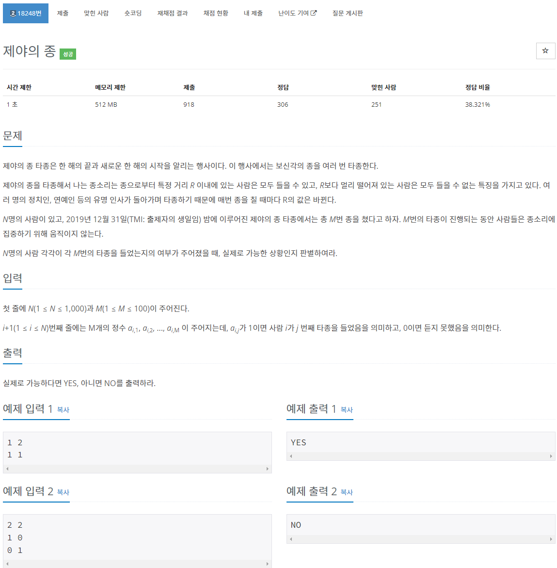 [자바] 백준 18248 - 제야의 종 (java) - Nahwasa