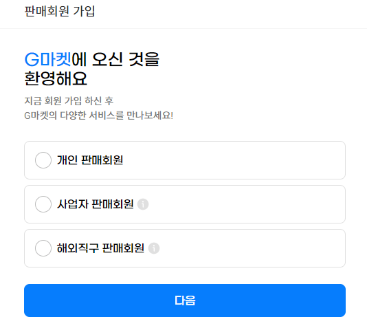 지마켓 옥션 판매자센터 esmplus 로그인 가입 고객센터 바로가기
