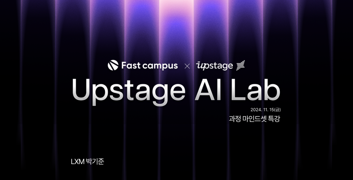 [Upstage AI Lab 6기] 마인드셋 특강 : 박기준 LXM님 후기 :: Dr.XOR