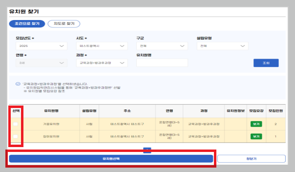 2025년 유치원입학관리시스템처음학교로 유치원 입학 신청 방법 완벽 가이드
