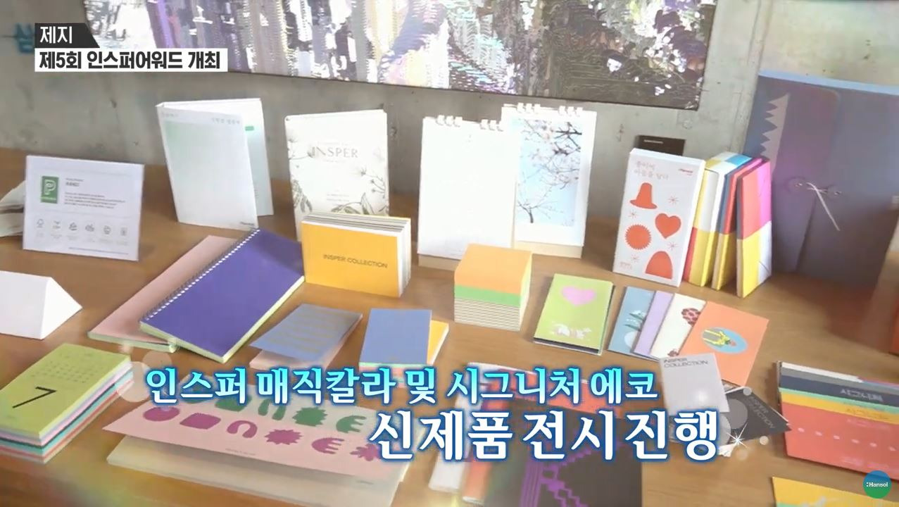 한솔제지 우수 페이퍼 디자인 시상하는 제5회 인스퍼 어워드 개최