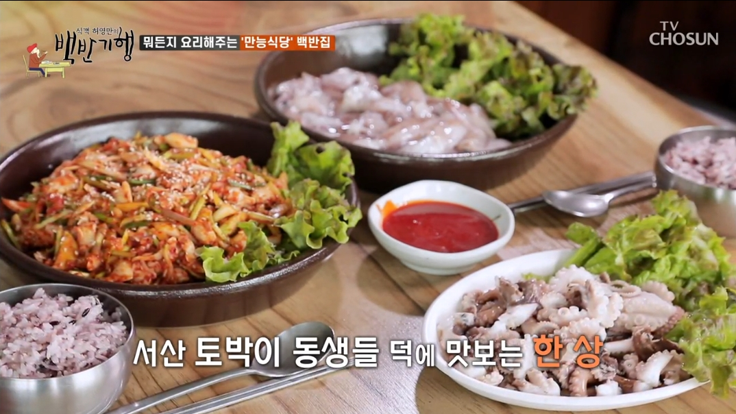 식객 허영만 백반기행 2화 서산 편 만능식당 백반집 바지락 초무침 정성맛집