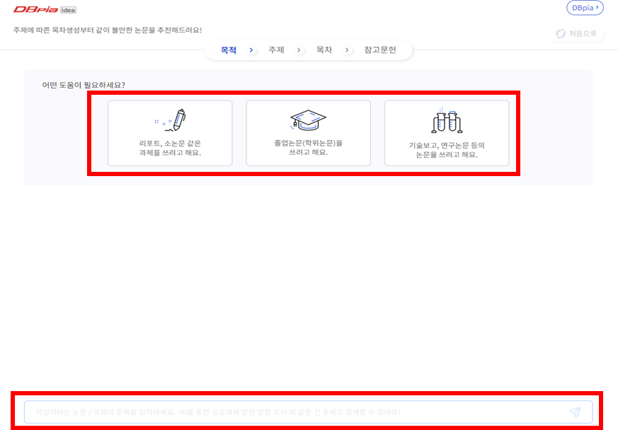 [기획코너] 글감이 떠오르지 않는다면: DBpia로 idea 찾기