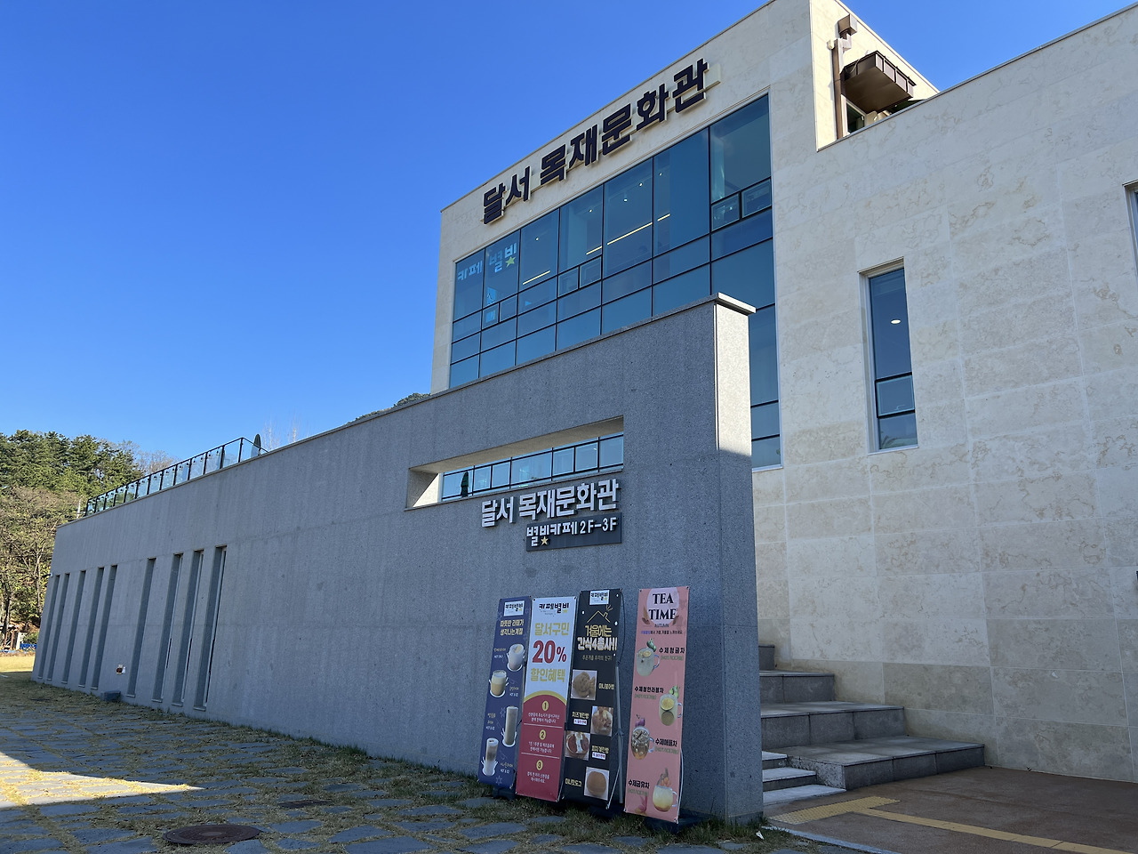 대구 아이와 가볼만한곳 달서목재문화관 종합전시실 테라피체험실