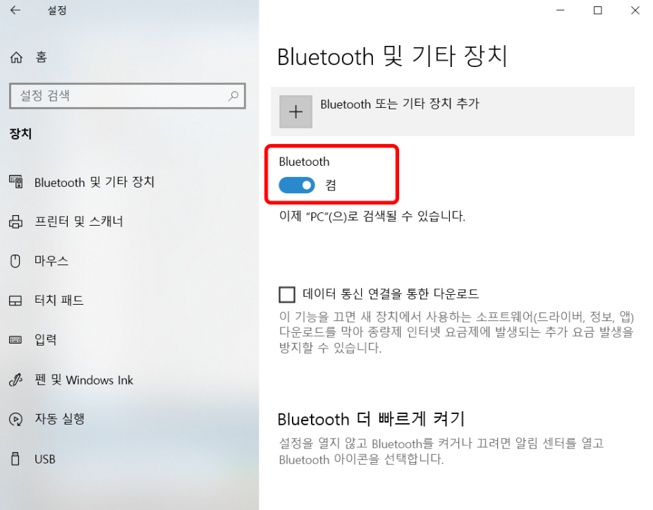 윈도우10 노트북 블루투스 사라짐 해결하기 드라이버 재설치 및 업데이트