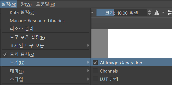 krita ai diffusion 설치 및 사용 방법