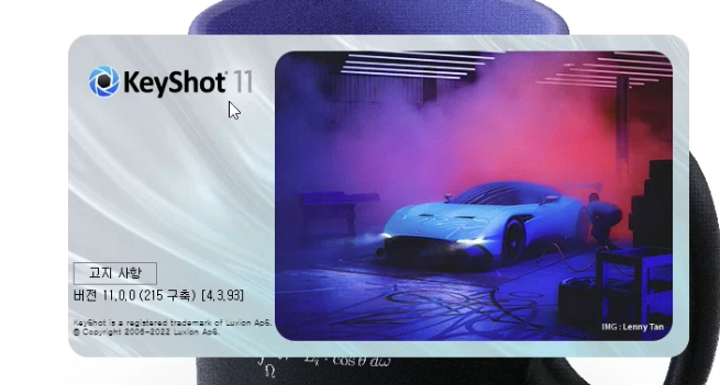 키샷 다운로드 – KeyShot Pro v11.3.1 Download Crack 크랙