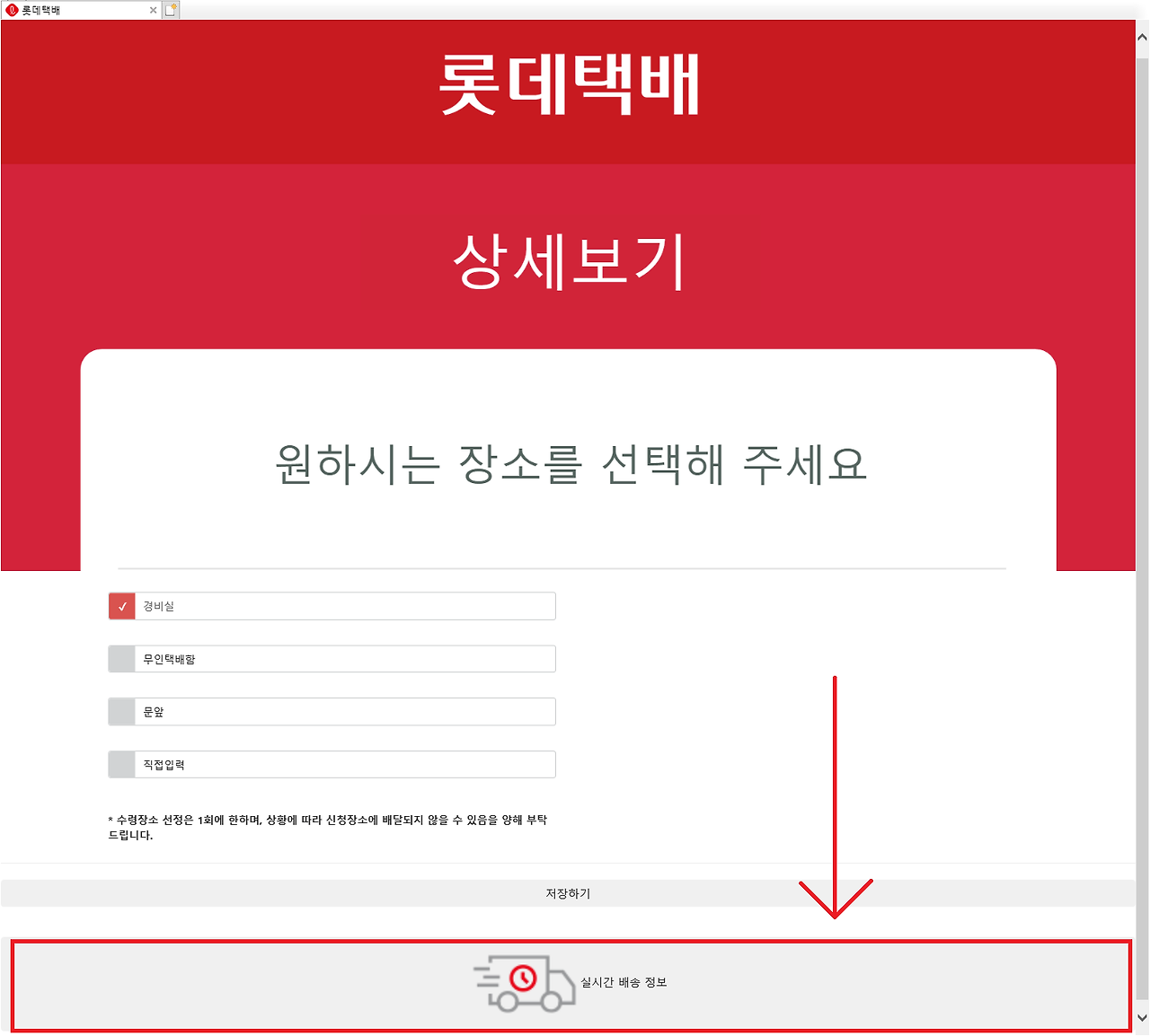 롯데택배 배송 조회 일반 배송조회 말고 실시간 위치 확인 방법