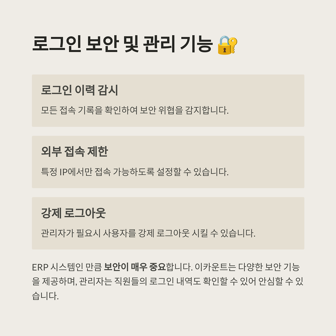 이카운트 Erp 로그인 방법 총정리｜웹·qr·앱까지 완벽 안내