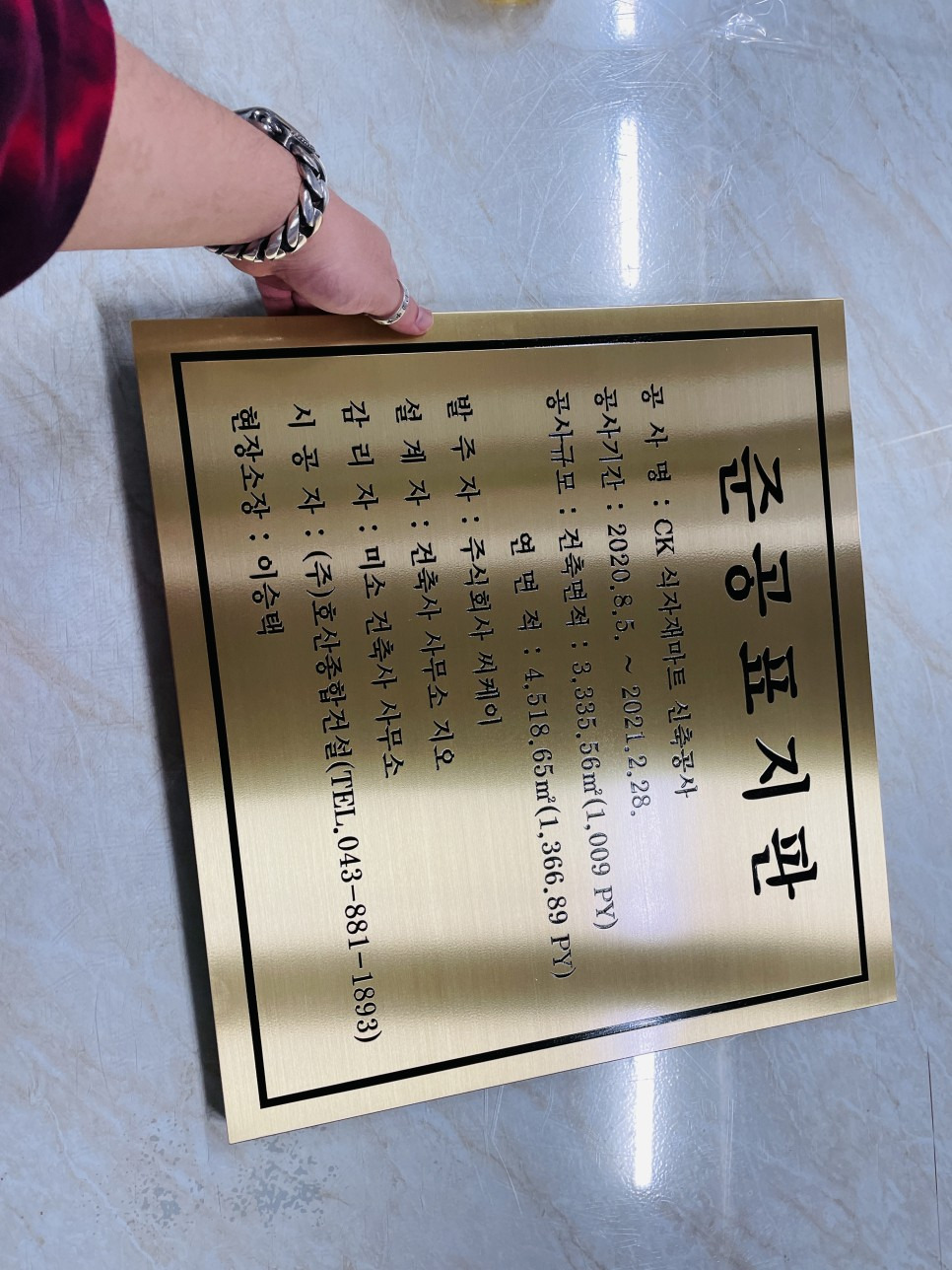 준공표지판 머릿돌 준공 허가 건설 공사명 공사기간 황동 신주 금색 발주자 설계자 감리자 시공자 현장소장 건축사 사무소 표지판 건축면적