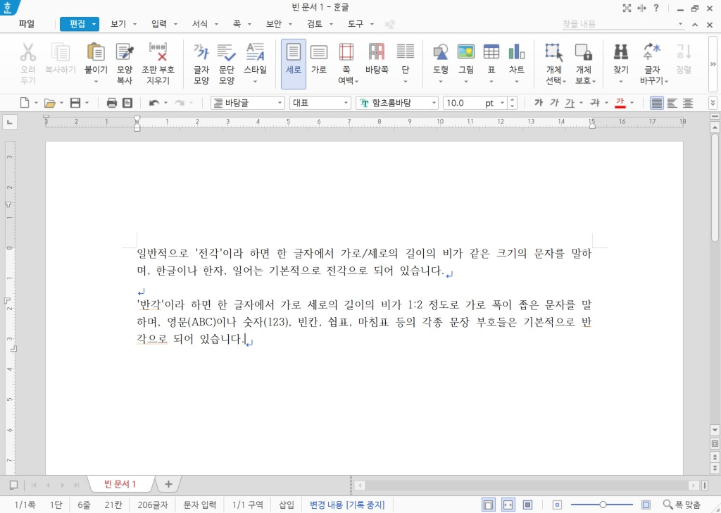 한글 전각으로 입력된 숫자 영문자 기호를 반각으로 바꾸기