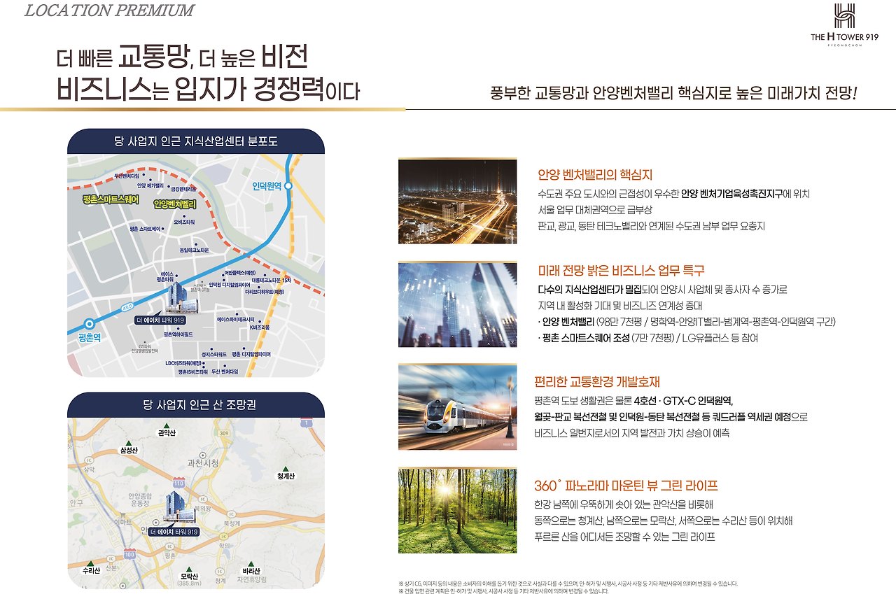 평촌역 더에이치타워919 지식사업센터 단지 안내