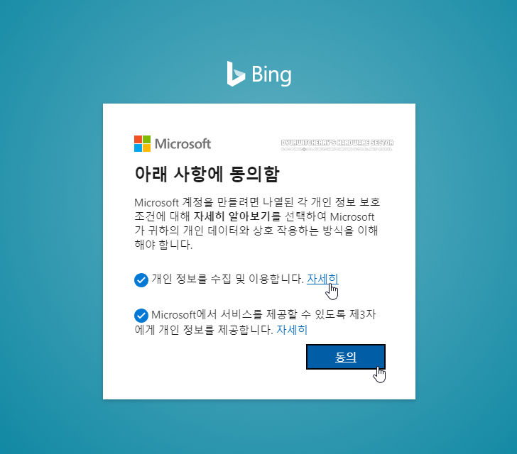 마이크로소프트 계정 만들기 ft. Microsoft Bing Account