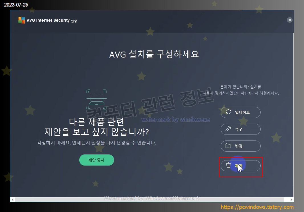 AVG Internet Security 백신 다운로드 설치 제거 방법