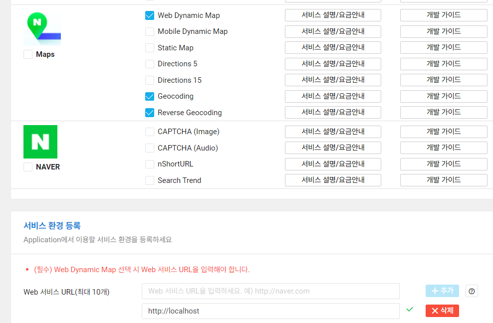 [naver API] 네이버지도 API 사용하기