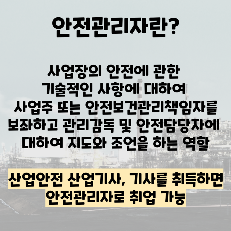 안전관리자 배치기준 정확하게 알아보고 시작하자