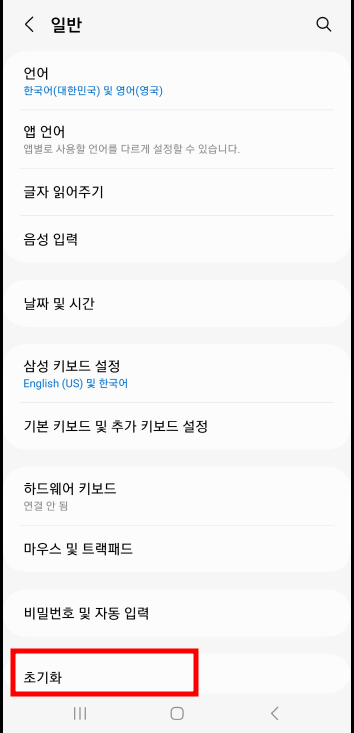 갤럭시 스마트폰 공장 초기화 방법 쉽고 빠르게 진행하는 법