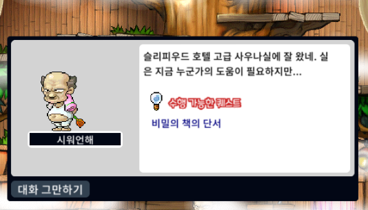 메이플랜드 파란색가운 퀘스트 얻는 방법