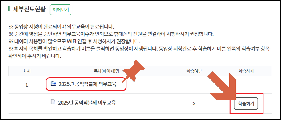 2025 공익직불금 의무교육 바로가기(https://agriedu.net/)