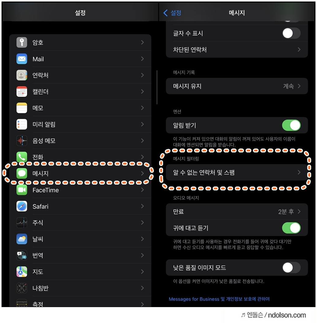 아이폰 스팸 문자 차단하는 방법 후후 메시지 필터링