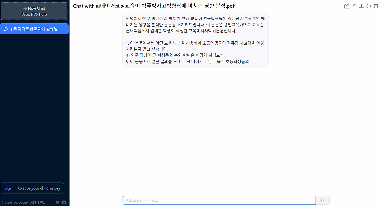 Pdf 문서 챗gpt 이용해서 요약 하는 방법