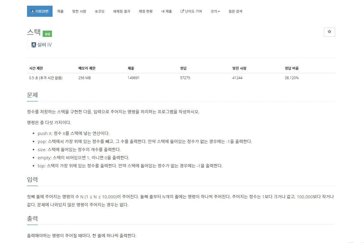 [BOJ] #10828번 스택