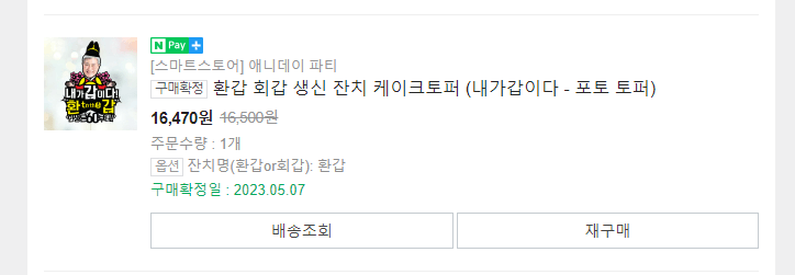 아버지 환갑 이벤트 준비물 소개합니다 초 간단하지만 실속있게