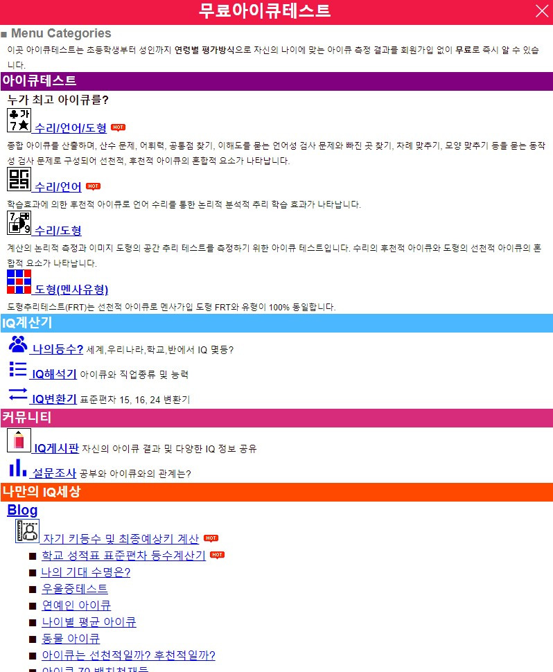 Iq테스트 무료 아이큐테스트 돈 벌어주는 김라잡이