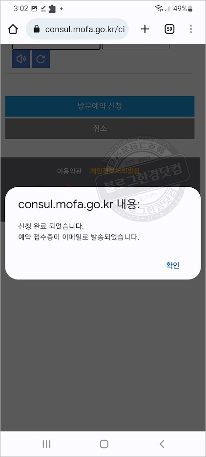 영사관재외공관 방문 예약 하는 방법 모바일 데스크탑 웹사이트