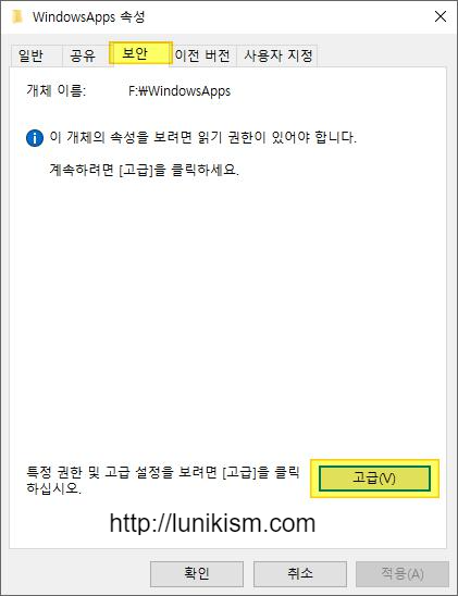 WindowsApps 폴더 간단히 삭제하기 :: Lunikism