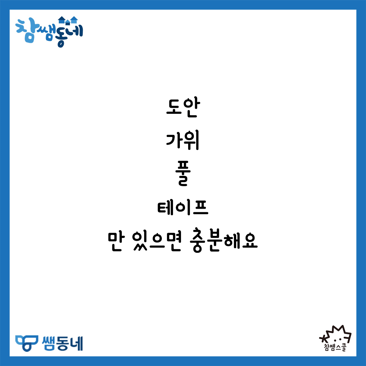 참쌤동네 스마트폰 홀로그램