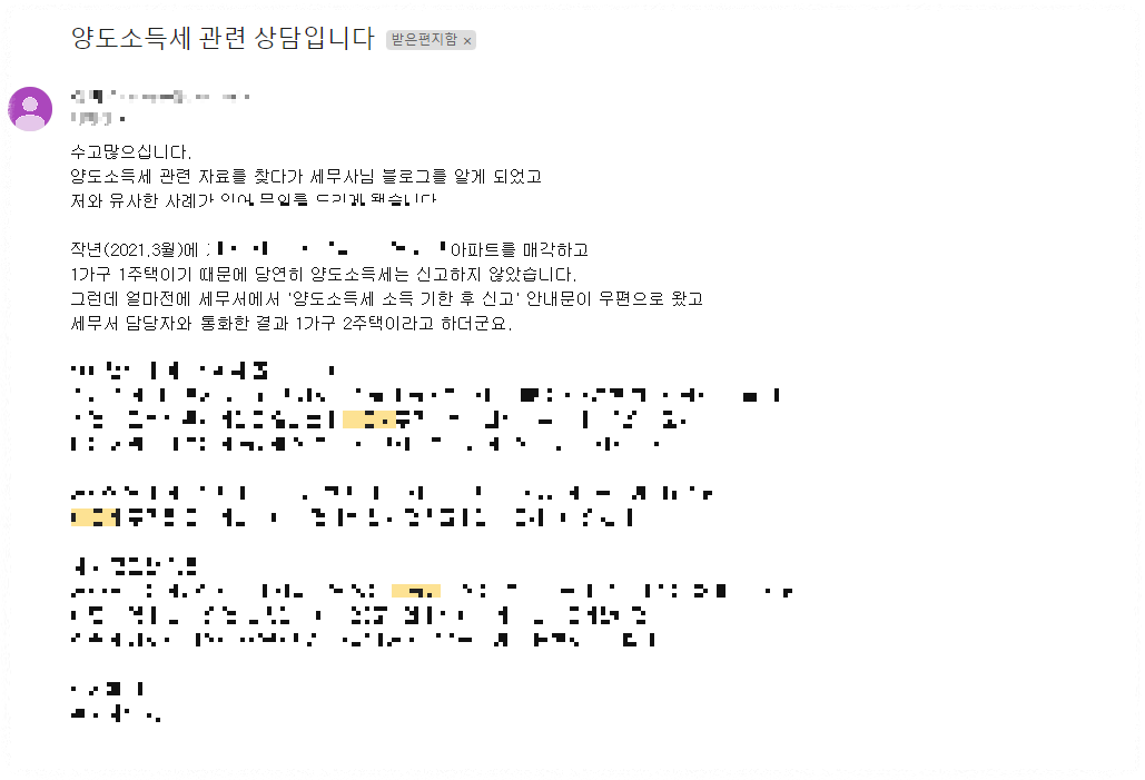 상담사례 상속 미등기주택으로 기한후신고과세예고 받은 경우