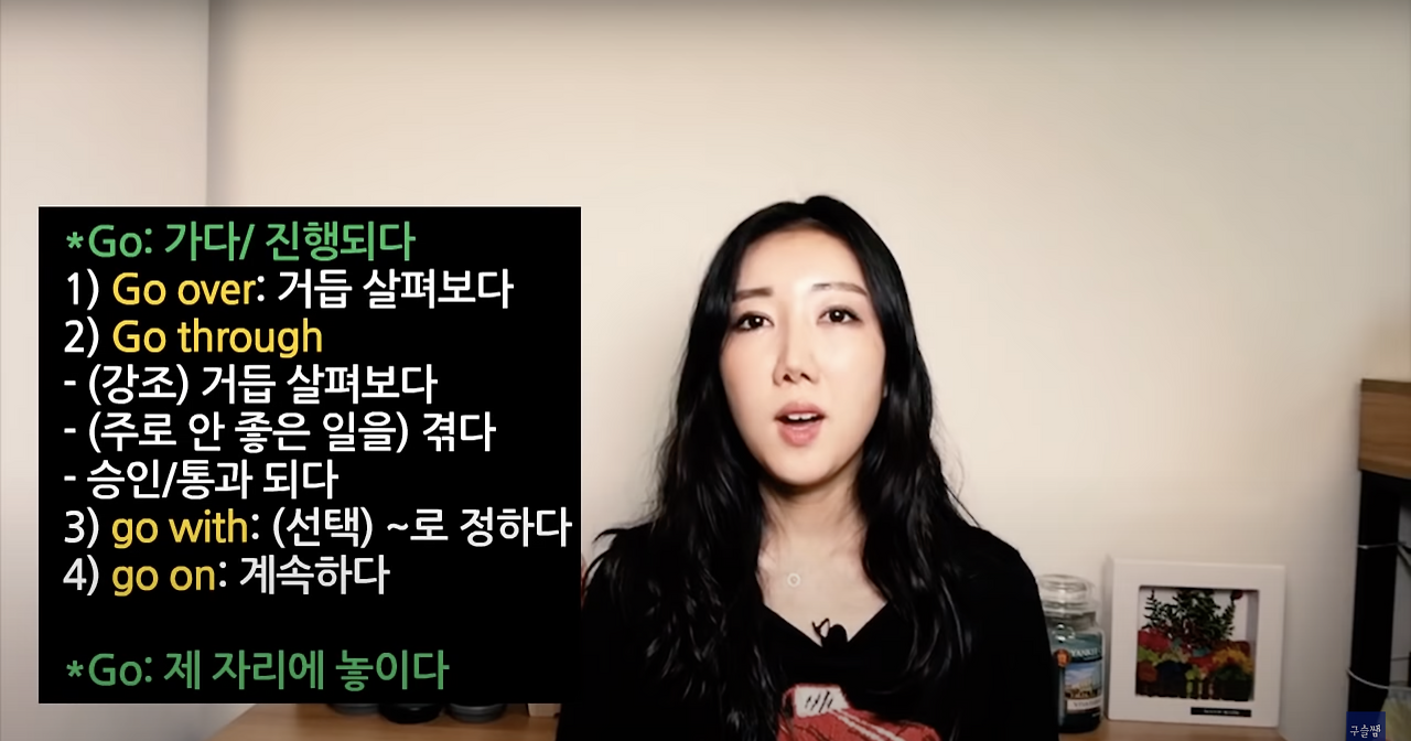 Go 6가지 영어 표현, Go over, Go through, Go with, Go on