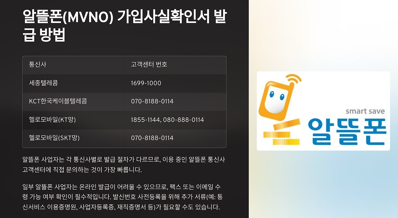 통신사별 가입사실확인서 발급 방법skt Kt Lg U 알뜰폰