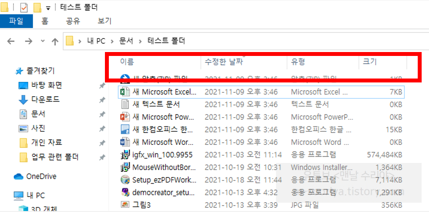 윈도우 파일 폴더 효율적인 관리 꿀팁 Best 10 컴퓨터 파일 관리 방법 모음집
