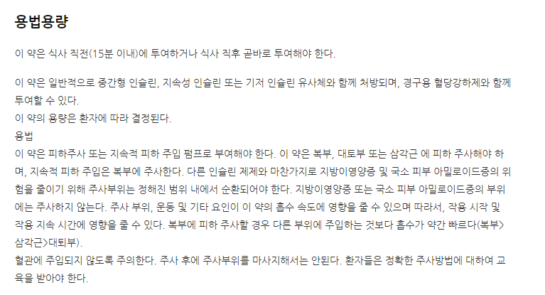 애피드라주솔로스타 효능 효과 투여방법 부작용 완전 해부하기