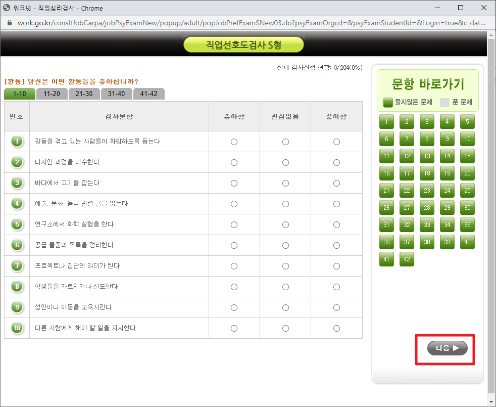 워크넷 직업심리검사 구직활동 인정방법 ⌛25분이면 Ok Worker Tip