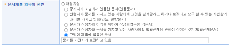 민사 문서제출명령 신청서