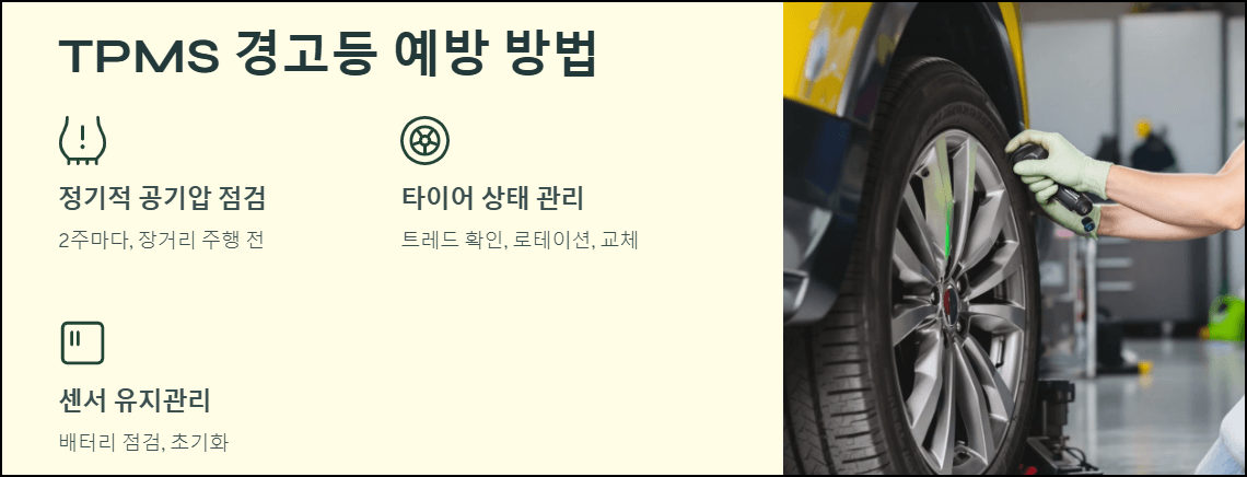 타이어 공기압 경고등tpms 완벽 가이드 원인 대처 및 예방 방법