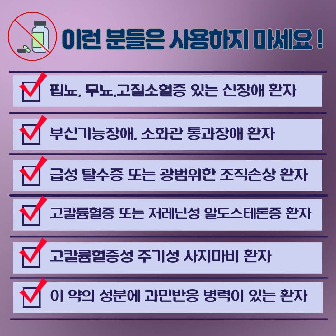 케이콘틴서방정 효능 부작용 가격 칼륨보급제 저칼륨혈증약