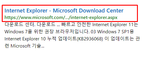 인터넷 익스플로러 다운로드 방법ver윈도우7