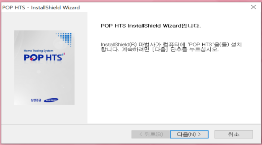 삼성증권 POP HTS 다운로드 및 설치 - Η