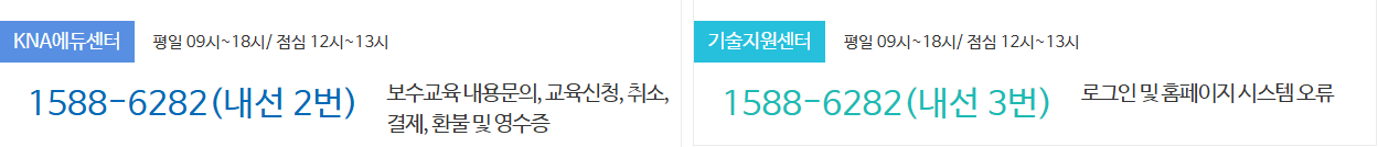 대한간호협회 KNA 에듀센터 (https://edu.kna.or.kr)