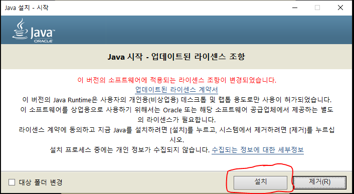 Forge 설치 방법 자바 포함