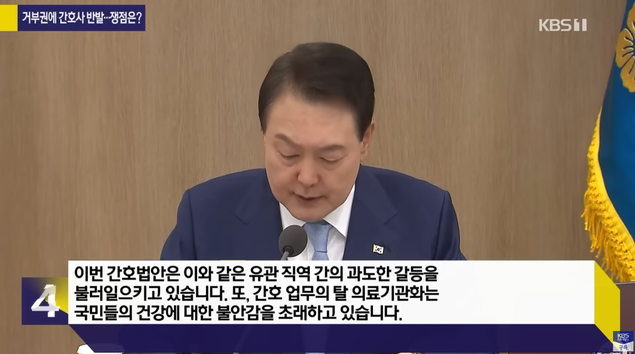 간호법 왜 폐기되었나 제정 취지 반대 이유 쟁점