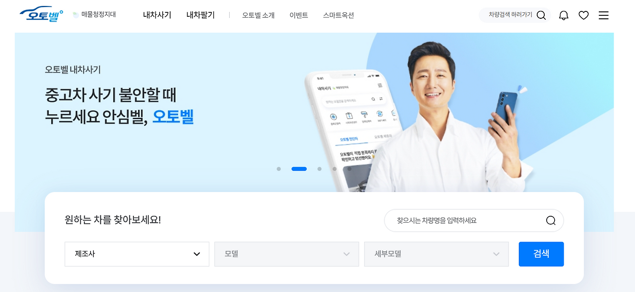 중고차 매매사이트 추천 순위 Top 7 실제 구매 후기 자동차보험 비교 사이트