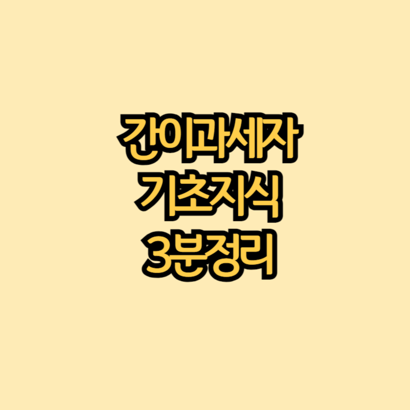 2024년 7월부터 상향된 기준금액이 적용될 예정