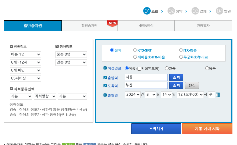 2024 KTX & SRT 기차표 PC 자동예매 방법 (feat 매크로) 🚄🎟️