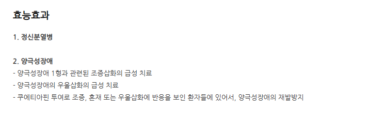 쎄로켈정25mg 효능 효과 부작용 주의사항 확인하자